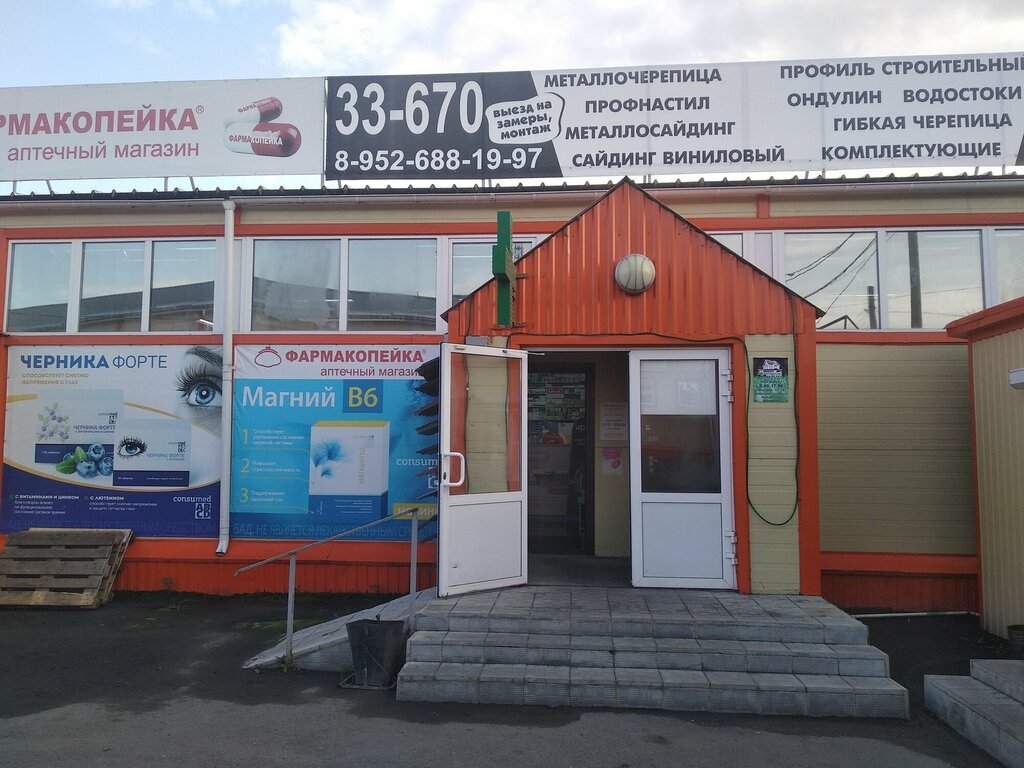 Eczaneler Фармакопейка, Tümen (Tiumenskaya) oblastı, foto