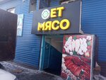 Meat Shop (Qanış Sätbaev Avenue No:88), kasap, şarküteri  Setbayev'den (Satpayev'den)