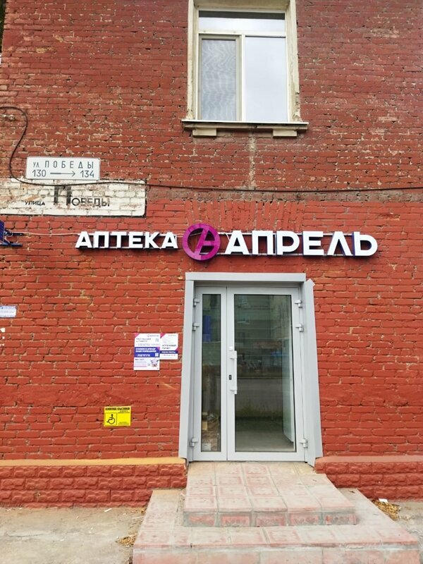 Eczaneler April, Samara, foto