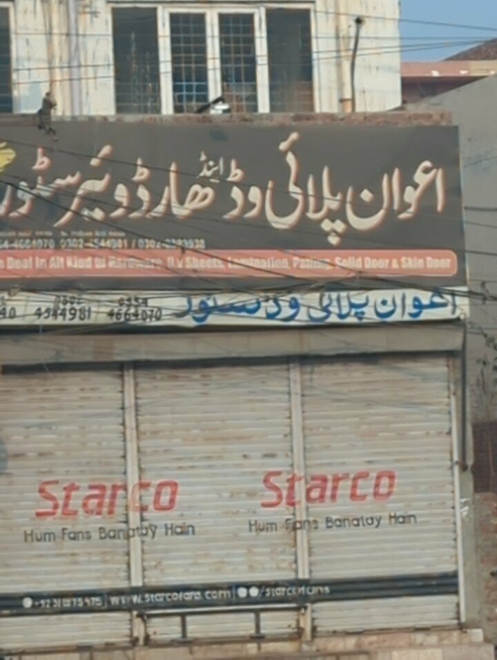 Kerestecilik Awan palai wood and hardware store, Lahor, foto