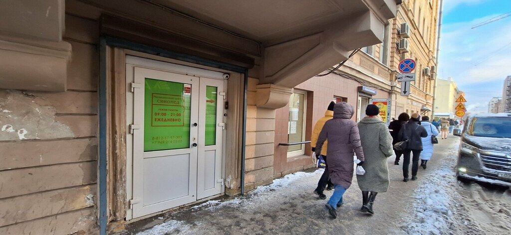 Tıp merkezleri ve klinikler Сино Мед, Saint‑Petersburg, foto
