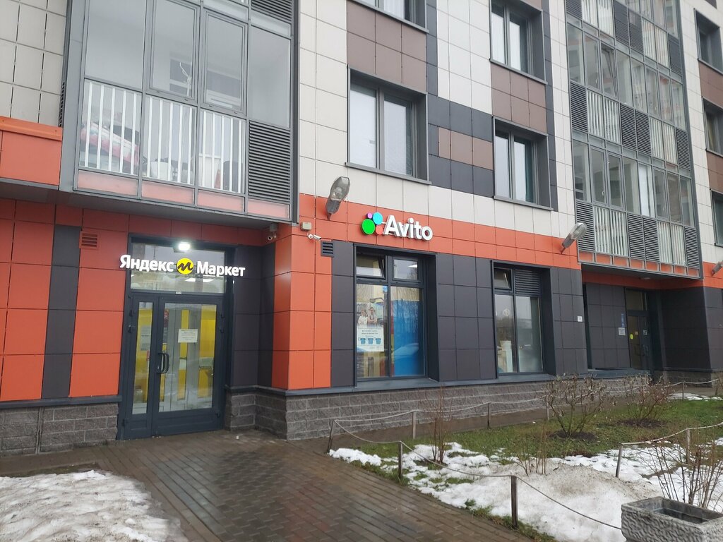 Teslimat noktası Авито, Saint‑Petersburg, foto