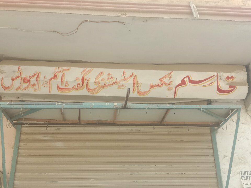 Kitap mağazaları Qasim, Karaçi, foto