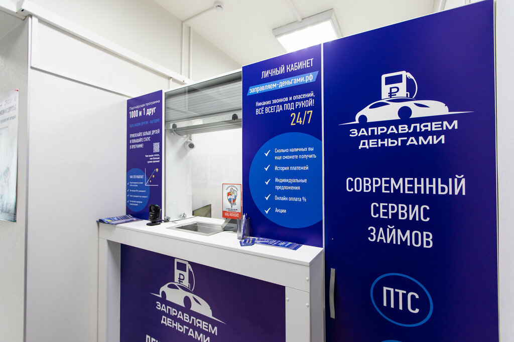 Mikrofinans Zapravlyaem Dengamy, Berdsk, foto