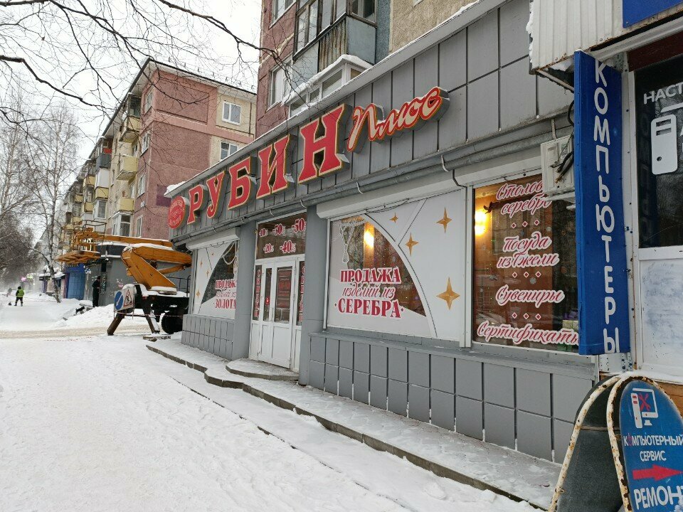 Kuyumcular Rubin plyus, Nijnevartovsk, foto