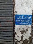 Atta (Pirwadhai Road No:7014, Pirwadhai, Bangash Colony), terziler  Rawalpindi'den