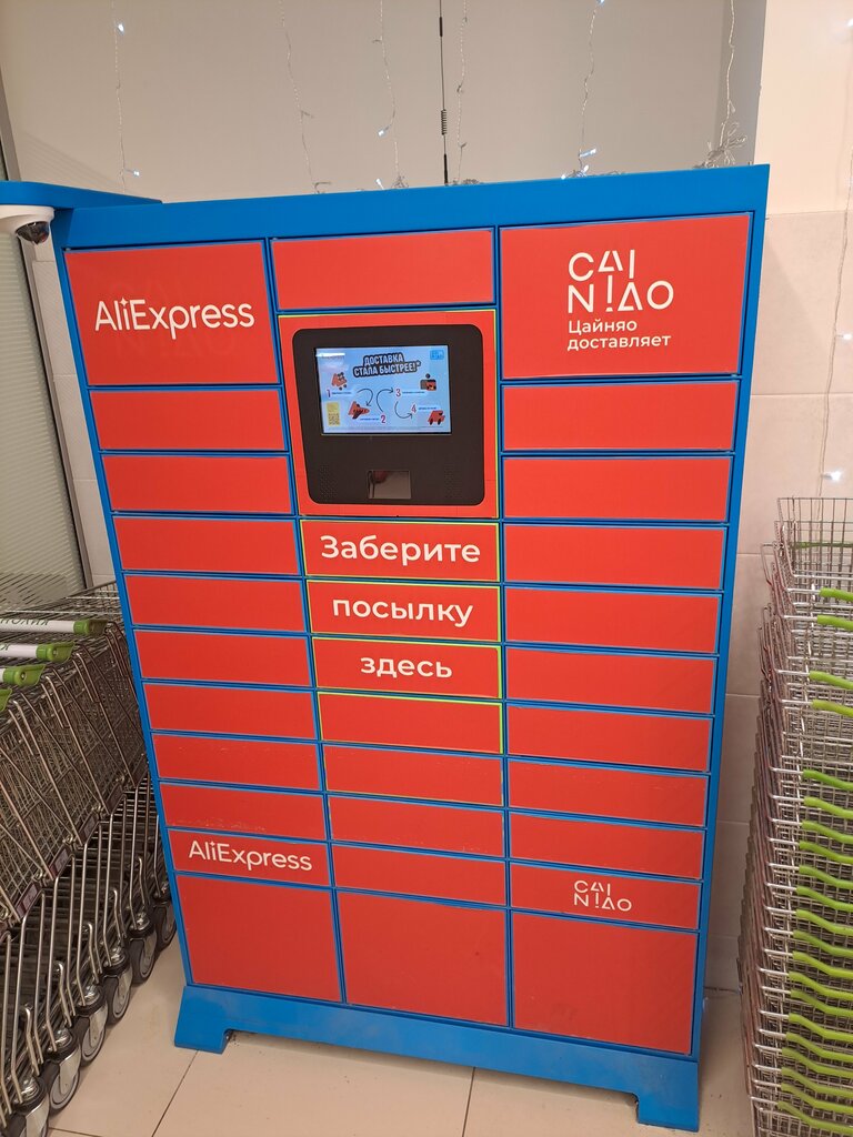 Teslimat noktası Цайняо, Moskova, foto