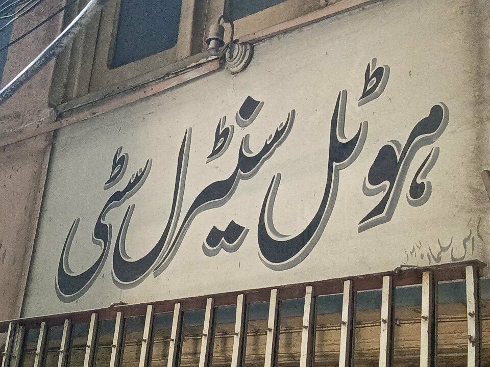 Otel Hotel Central City, Rawalpindi, foto