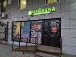 Мухаммад (Vilnyusskaya Street No:5), çayhane  Moskova'dan