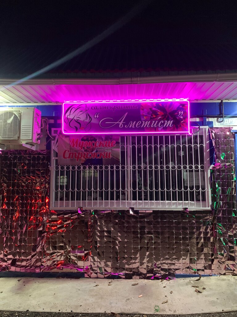 Güzellik salonu Аметист, Krasnodarski krayı, foto