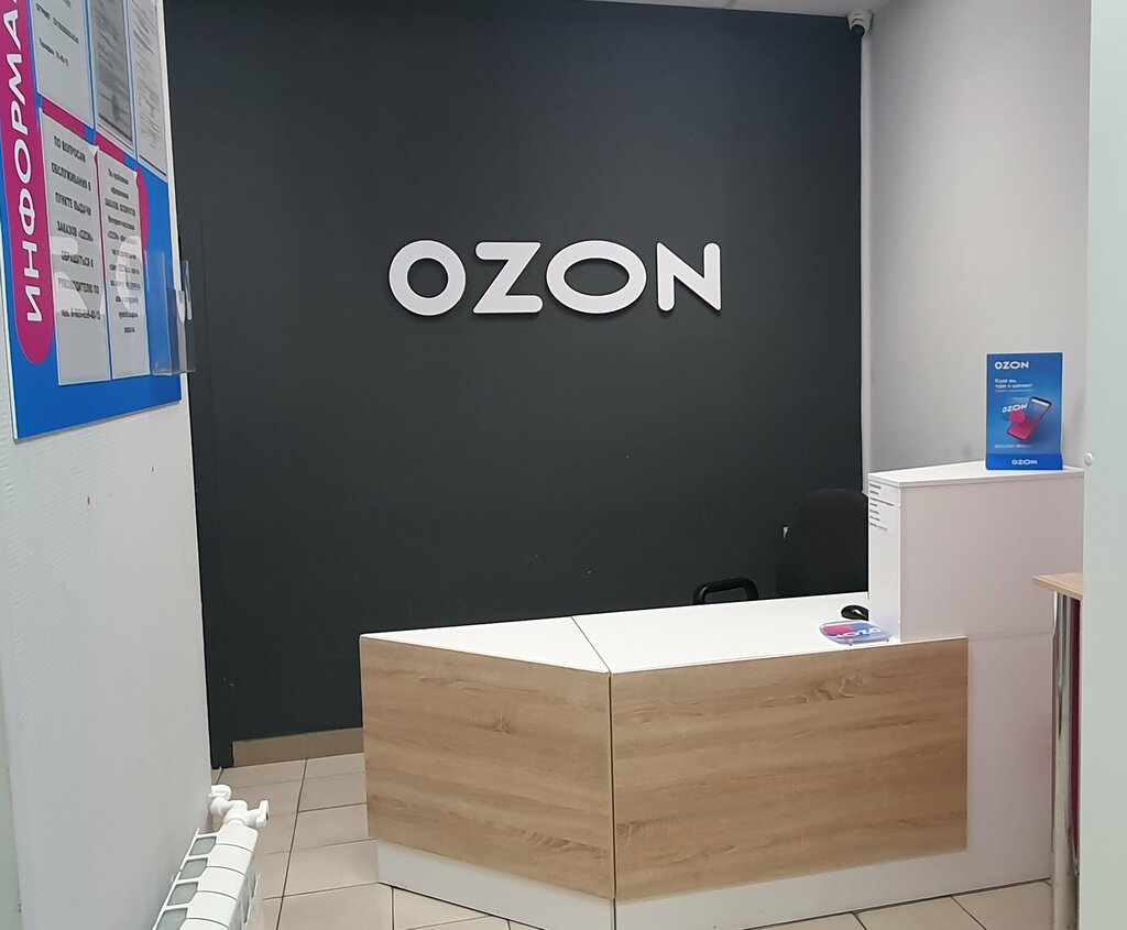 Teslimat noktası Ozon, Orsk, foto