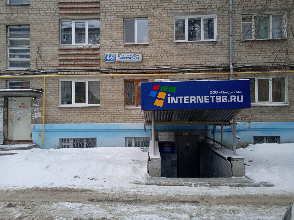 i̇nternet hizmet sağlayıcıları Internet 96, Yekaterinburg, foto