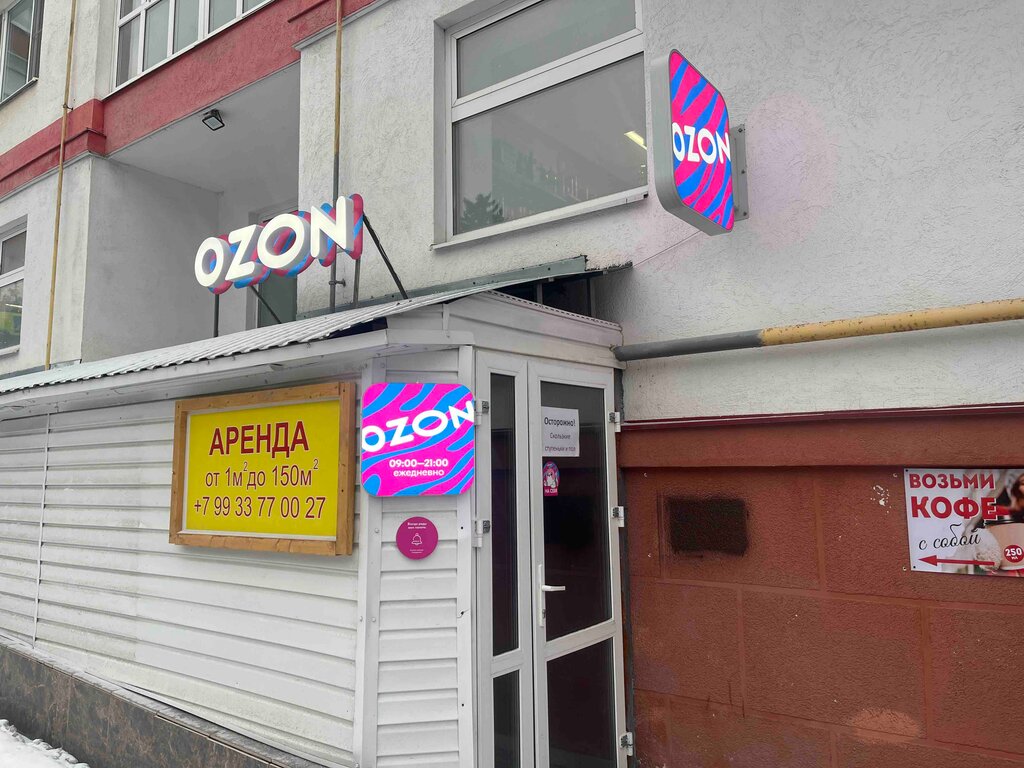 Teslimat noktası Ozon, Penza, foto