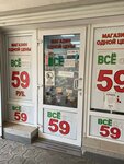 Магазин одной цены (проспект Победы No:59Е, лит.Г), ucuzluk mağazası  Yevpatorya'dan