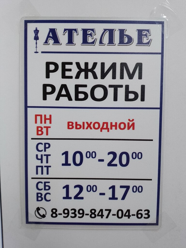 Kıyafet tamiri Ремонт одежды, Balaşiha, foto