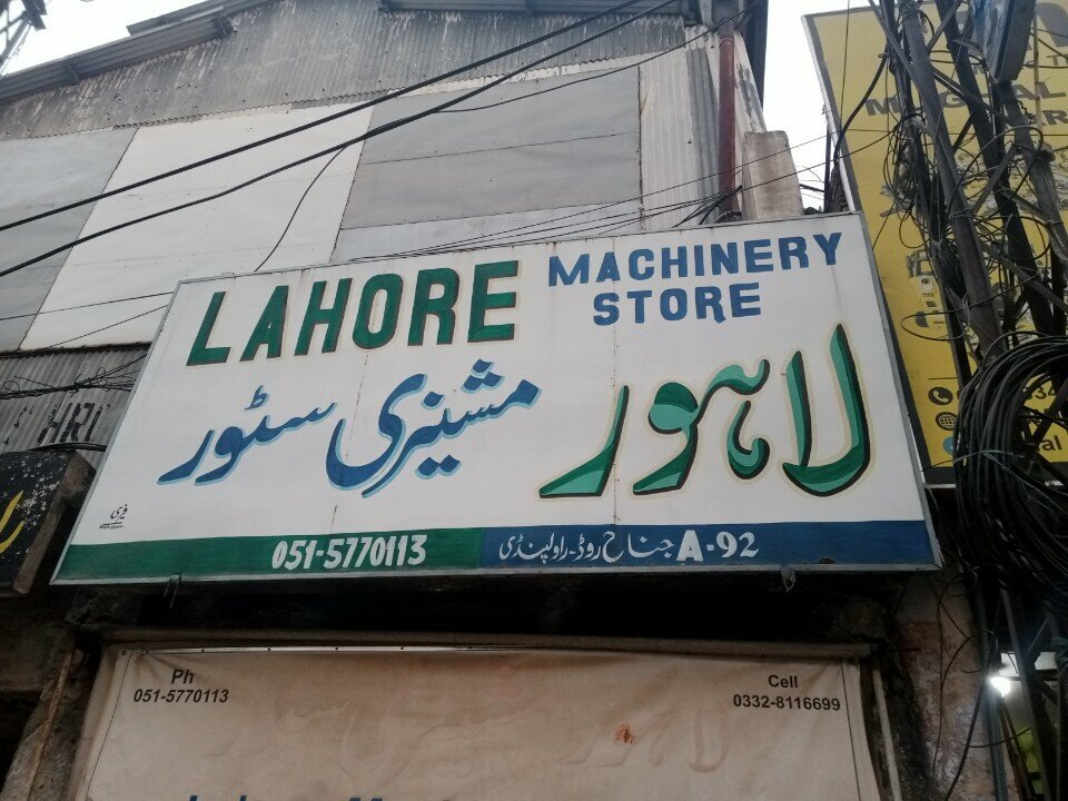 Elektrik ve elektrikli ürün mağazası Lahore Machinery Store, Rawalpindi, foto