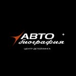 АвтоБиография (Salavata Yulaeva Avenue No:99), detaylı oto bakımı  Ufa'dan
