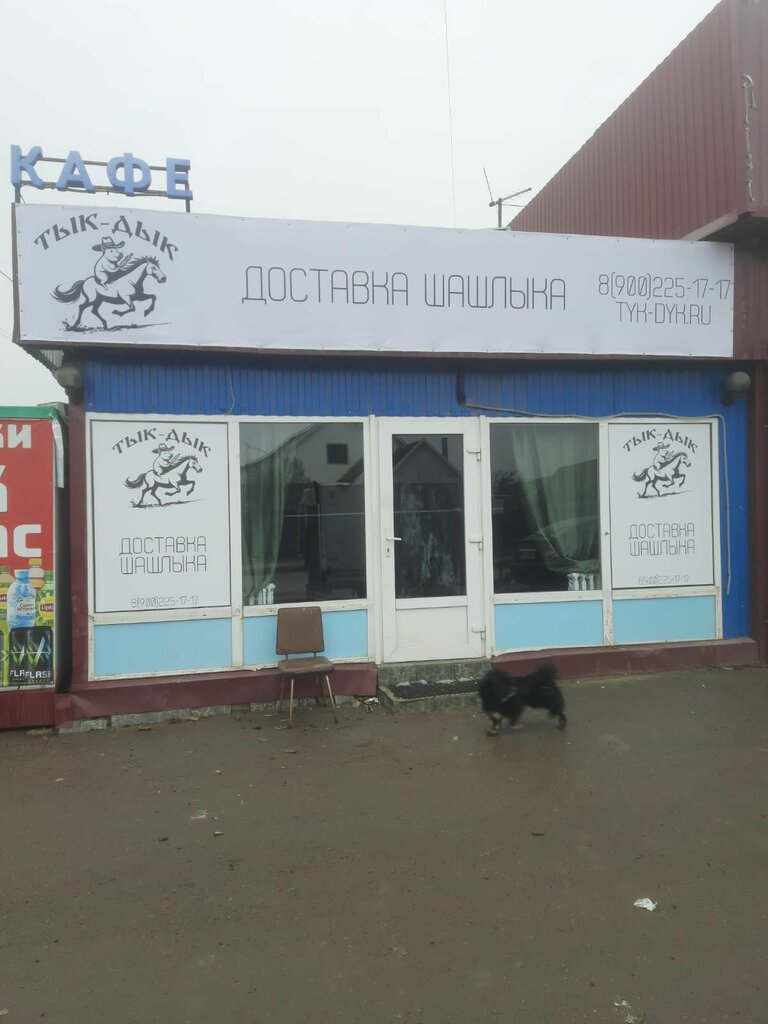 Fast food Тык-Дык, Smolensk, foto