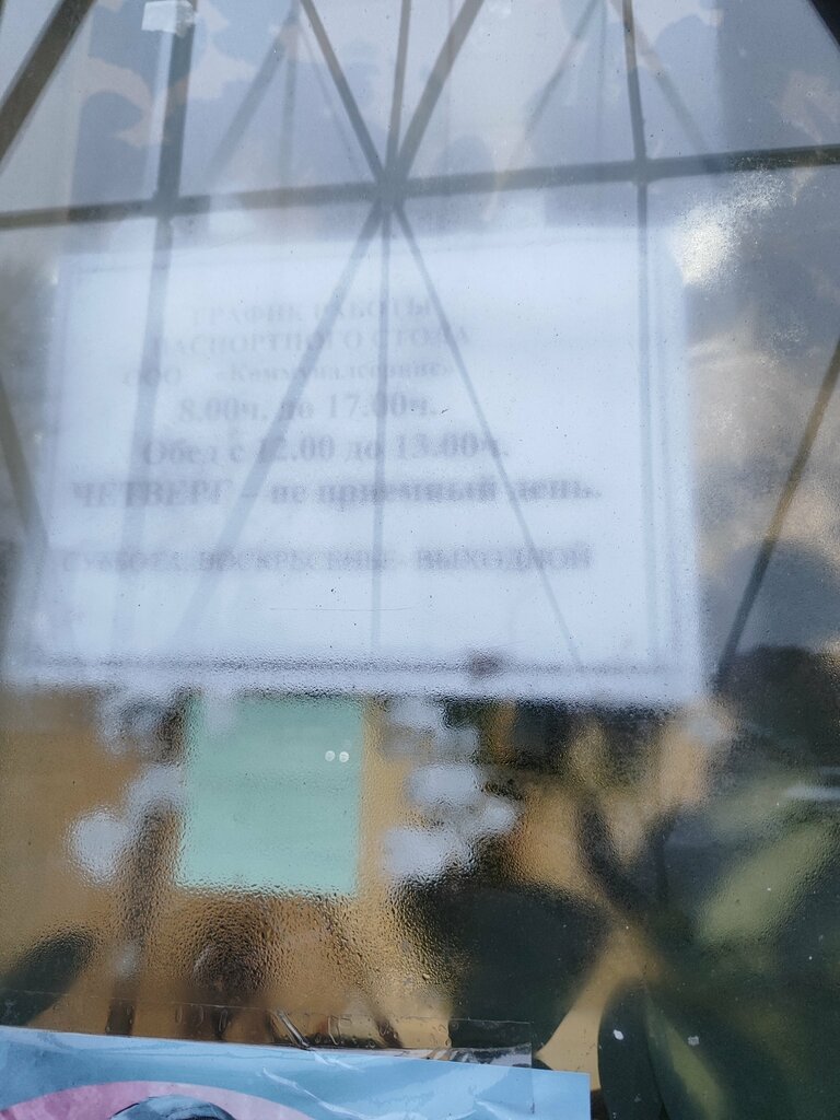 Pasaport ve göç hizmetleri Паспортно-визовая служба, Udomlya, foto