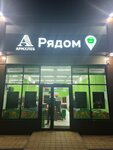 Рядом (ulitsa Volodarskogo No:183), hipermarket  Armavir'den