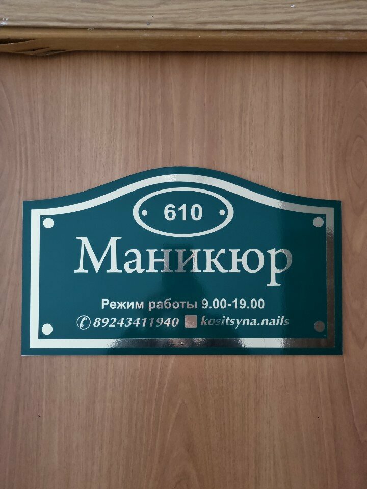 Manikür-pedikür Маникюр, Blagoveshchensk, foto