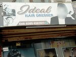Ideal Hair Dresser (19th Street No:9C, Defence Housing Authority, Phase 8), güzellik salonu  Karaçi'den