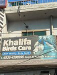 Khalifa Birds Care (No:5, Sabzazar), çocuk mağazaları  Lahor'dan