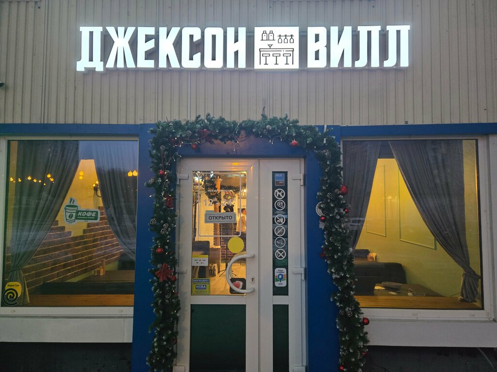 Restoran Джексонвилл, Moskova, foto