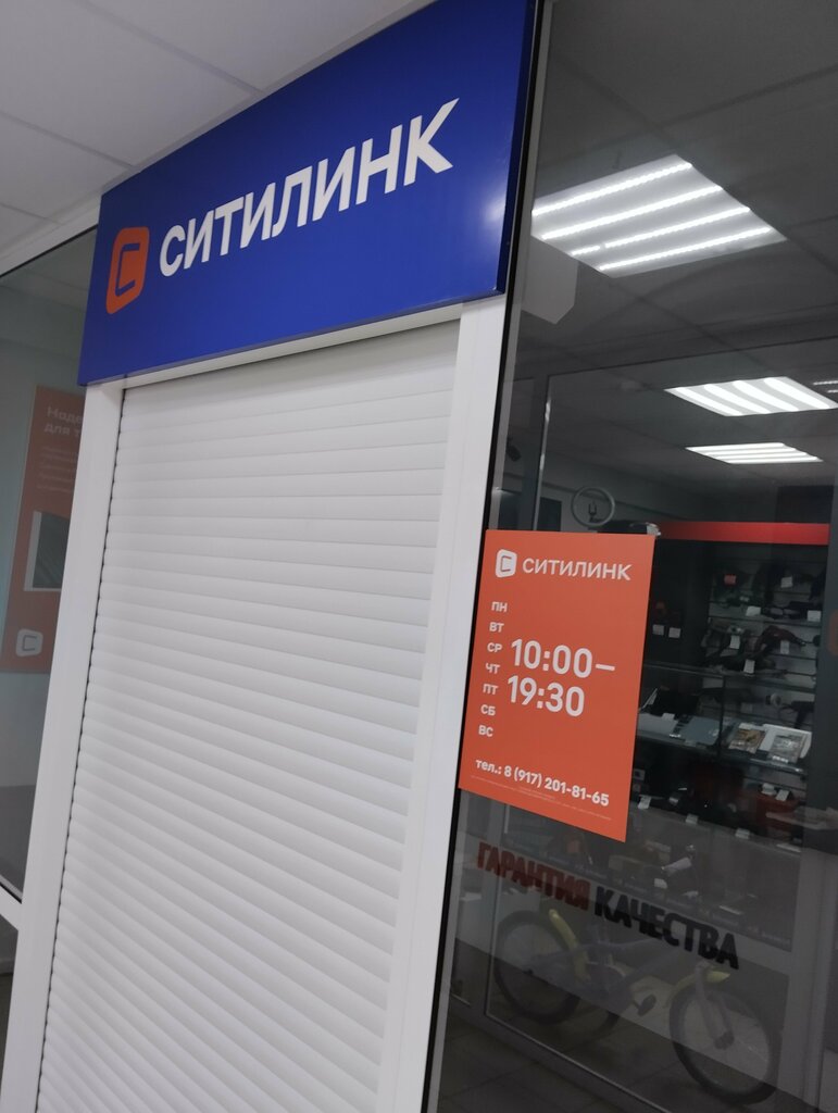 Teslimat noktası Ситилинк, Balakovo, foto