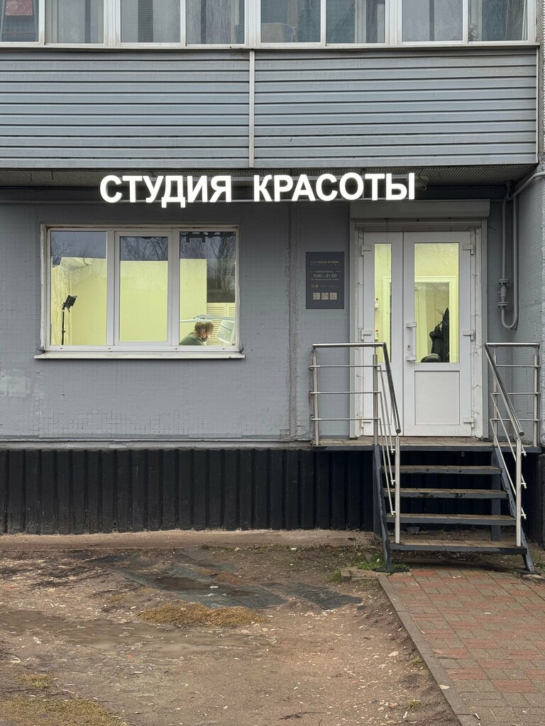 Güzellik salonu Matveeva Studio, Velikiy Novgorod, foto