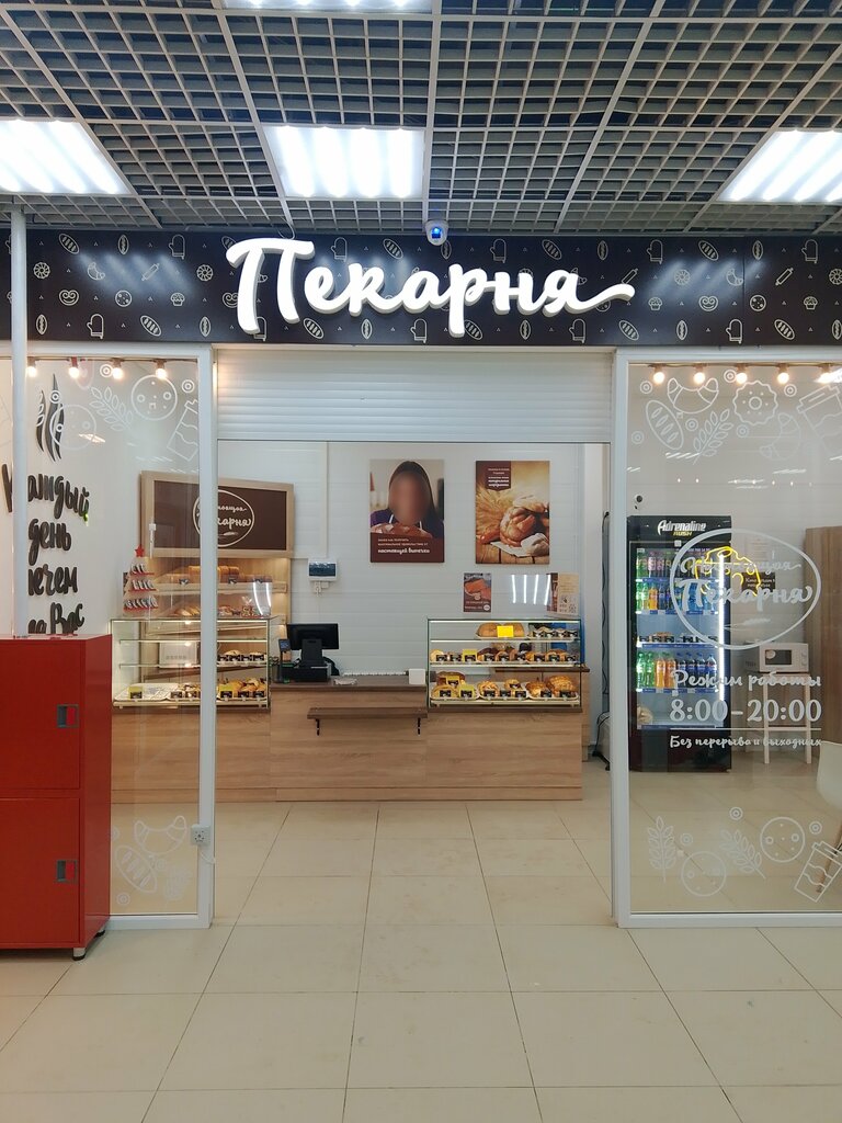 Hazır gıda satan yerler Пекарня, Kotlas, foto