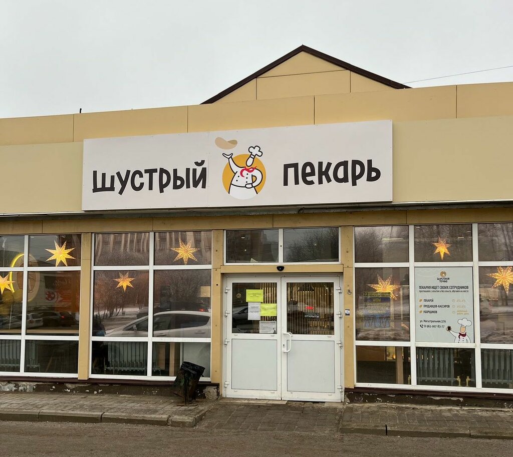 Ekmek fırını Шустрый пекарь, Kostroma, foto