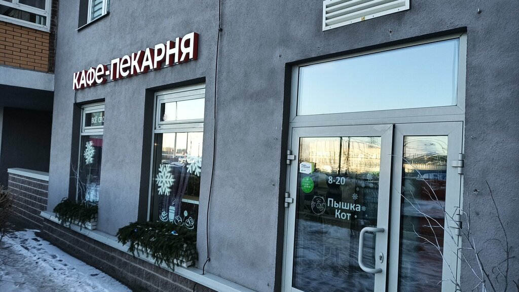 Kafe Pyshka Kot, Saint‑Petersburg, foto