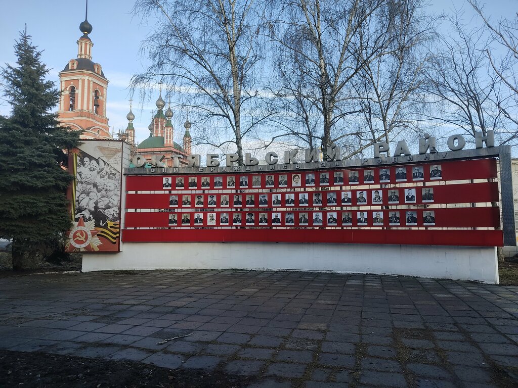 Dekorasyon ve süsleme, onur panosu Они сражались за Родину, Riazan, foto