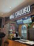 Наш сациви (Cheryomukhovaya Street No:15), fast food  Vladivostok'tan