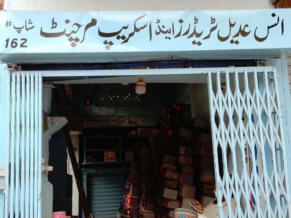 Akümülatör ve şarj cihazları Anas Adeel traders, Karaçi, foto