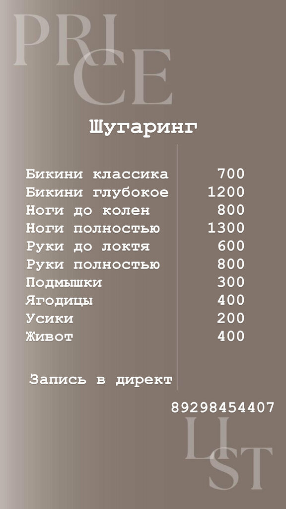 Ağda Fati_шугаринг, Temriuk, foto