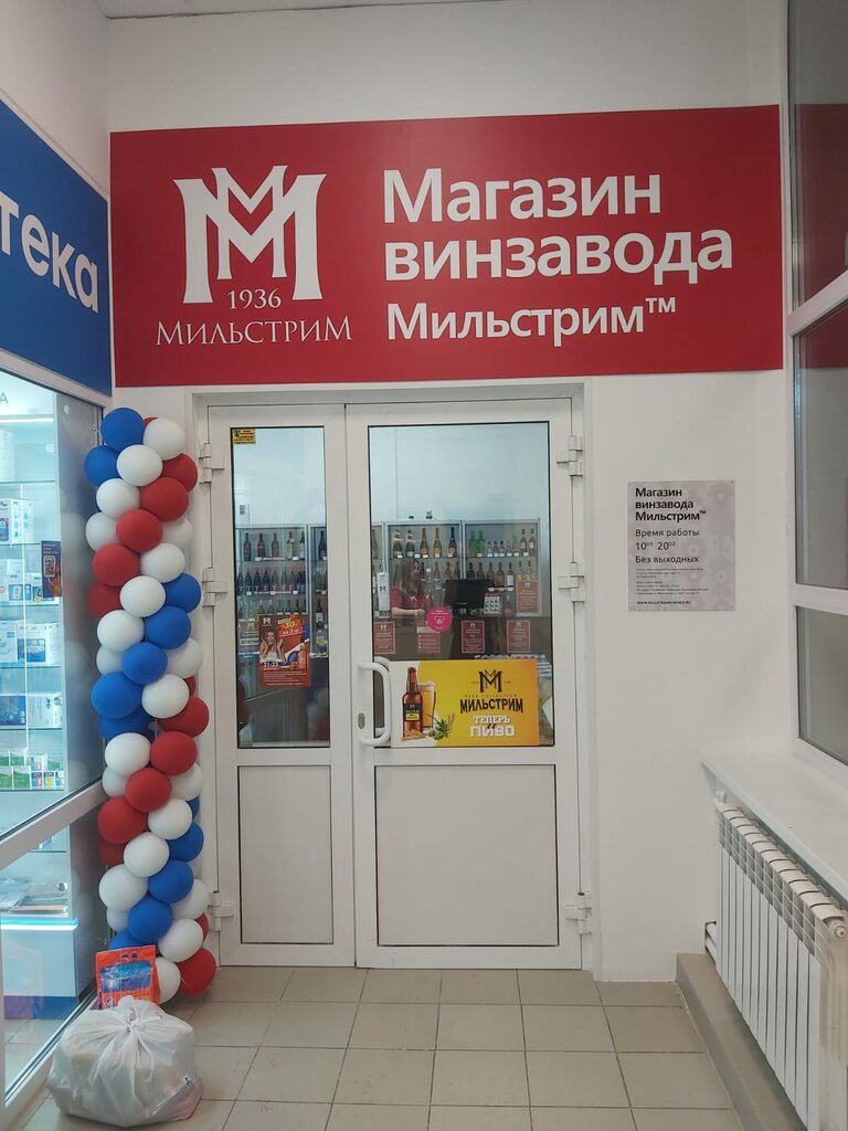 Alkollü içecekler Mil'strim, Surgut, foto