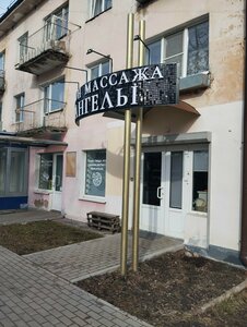 Ангелы (Musy Dzhalilya-Dukhovskaya Street No:26/2, Sofiyskaya Side District), masaj salonları  Velikiy Novgorod'dan