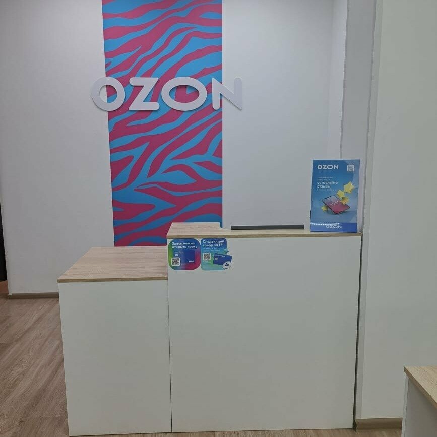 Teslimat noktası Ozon, Yekaterinburg, foto