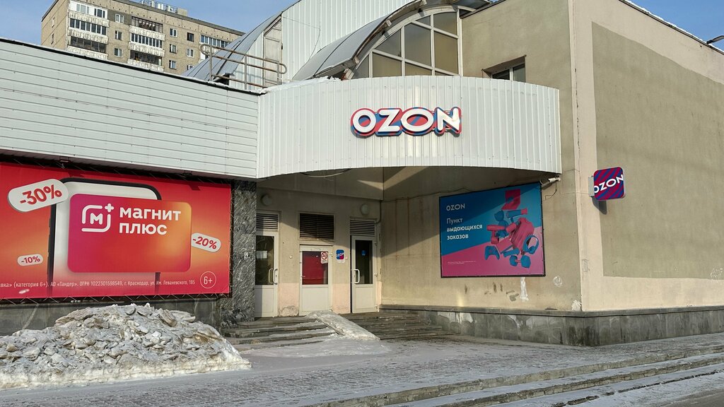Teslimat noktası Ozon, Novouralsk, foto