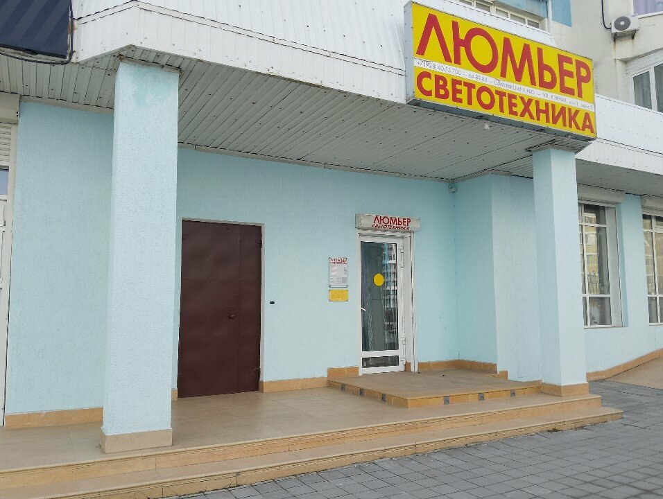 Elektrik ve elektrikli ürün mağazası Люмьер, Novorossiysk, foto