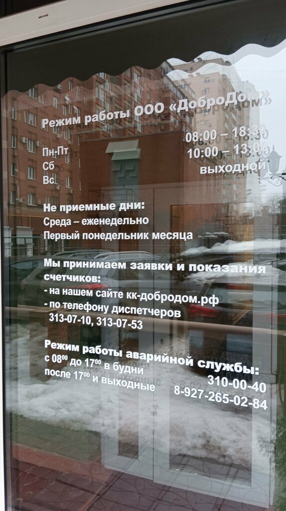 Konut servisleri kuruluşları Добродом, Samara, foto