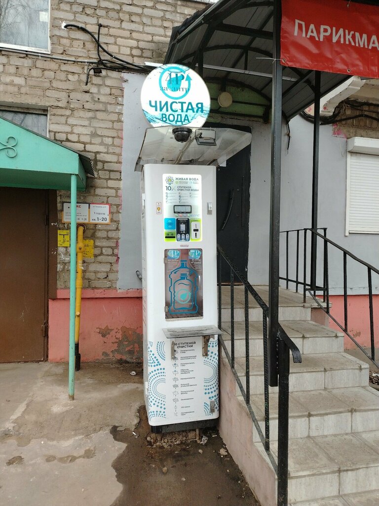 Su otomatı Чистая вода, Orehovo‑Zuyevo, foto