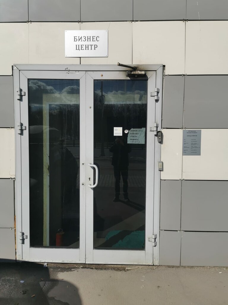 Yönetim ofisi Офисный центр, Moskova, foto