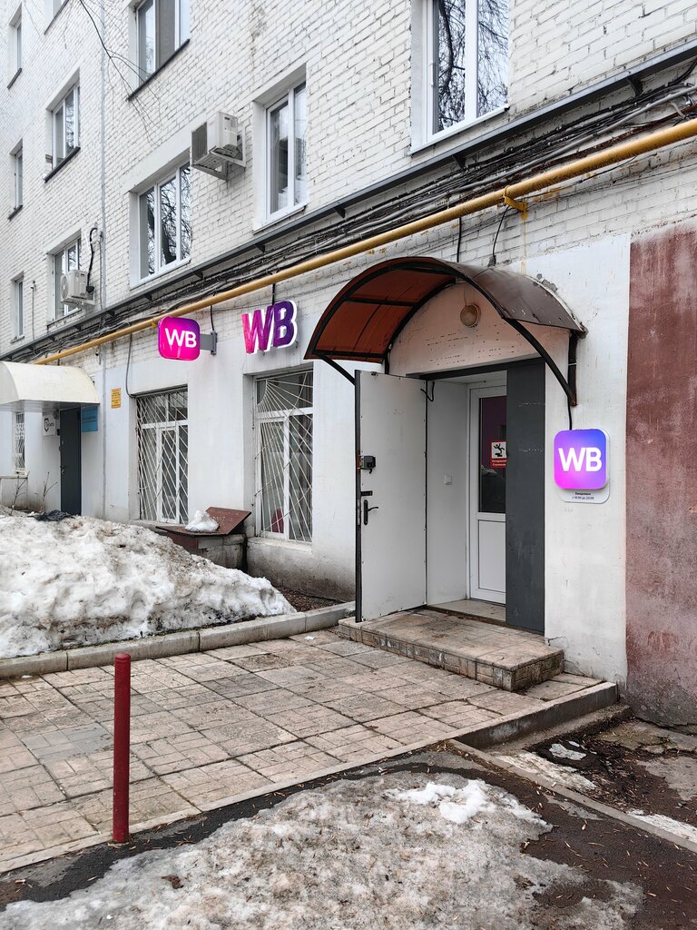 Teslimat noktası Wildberries, Ufa, foto