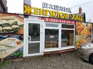 Женгялов хац (Ippodromny proyezd No:2/1, mikrorayon Tabachnaya Fabrika, Krasnodar), ekmek fırını  Krasnodar'dan