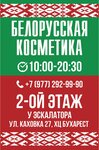 Белорусская Косметика (Kakhovka Street No:27), kozmetik ve parfümeri mağazaları  Moskova'dan