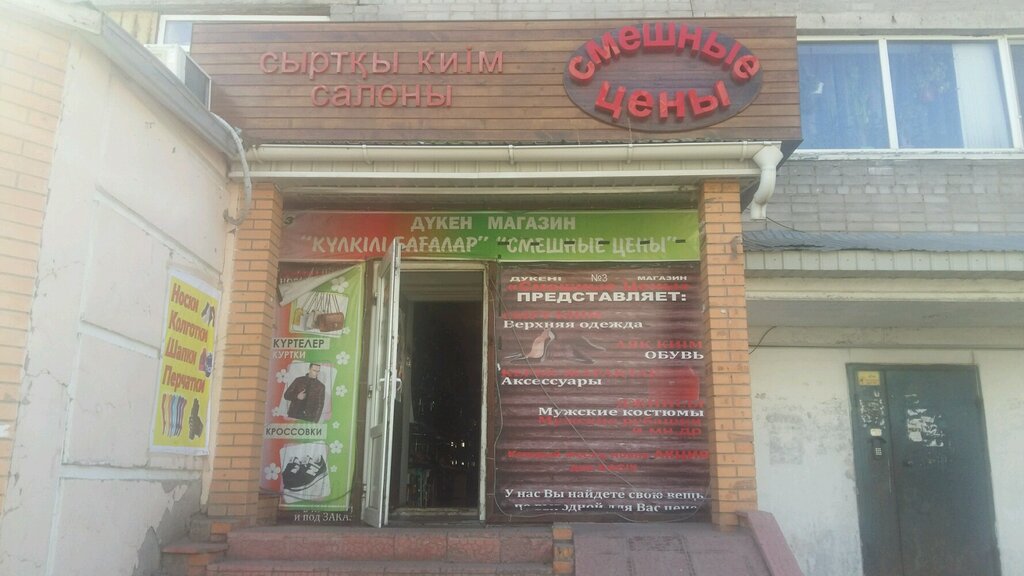 Giyim mağazası Smeshnye tseny, Astana, foto