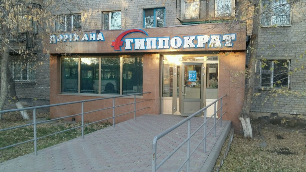 Eczaneler Гиппократ, Astana, foto